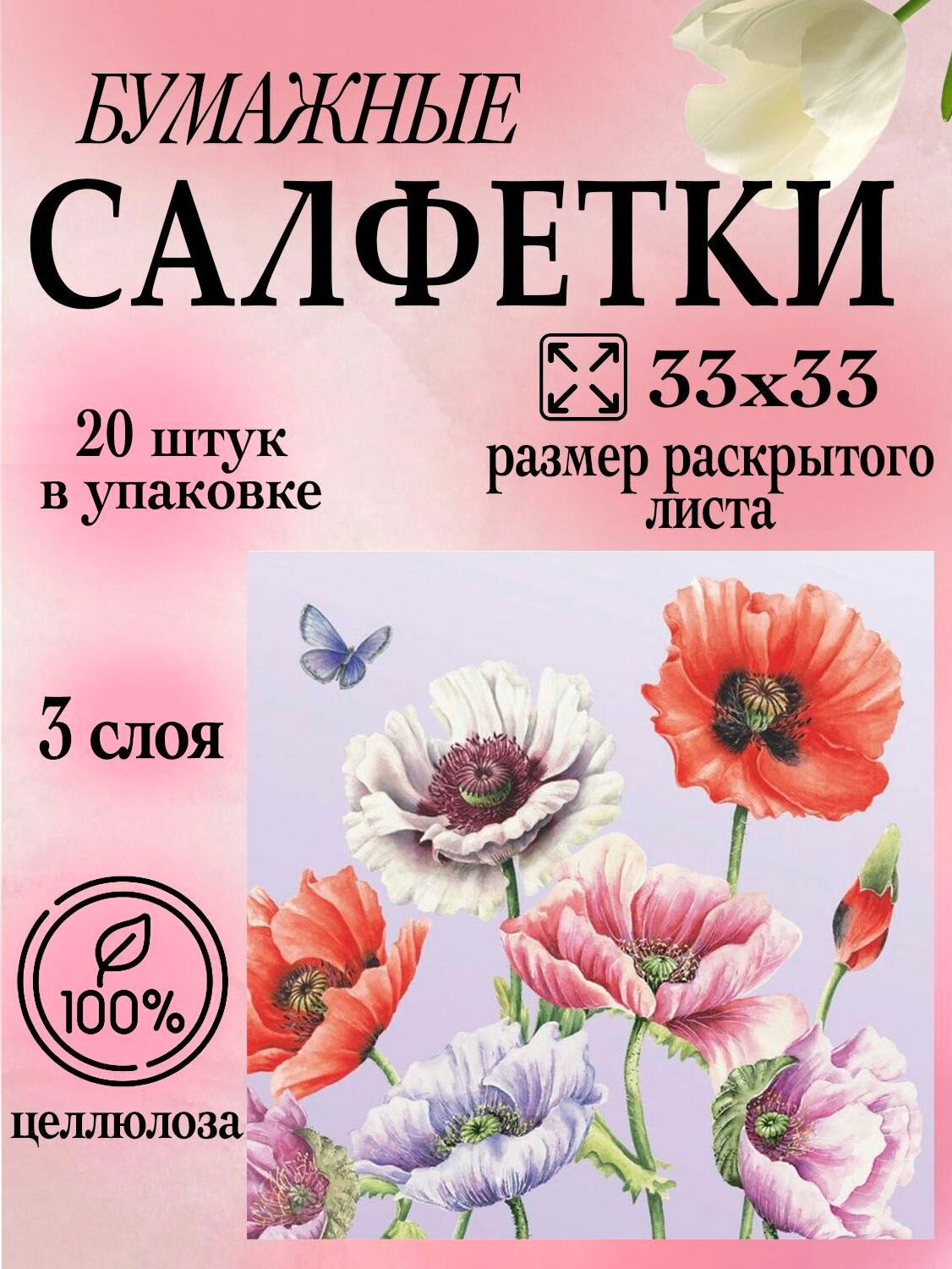 Салфетки бумажные цветные 33х33 20 штук 3 слоя