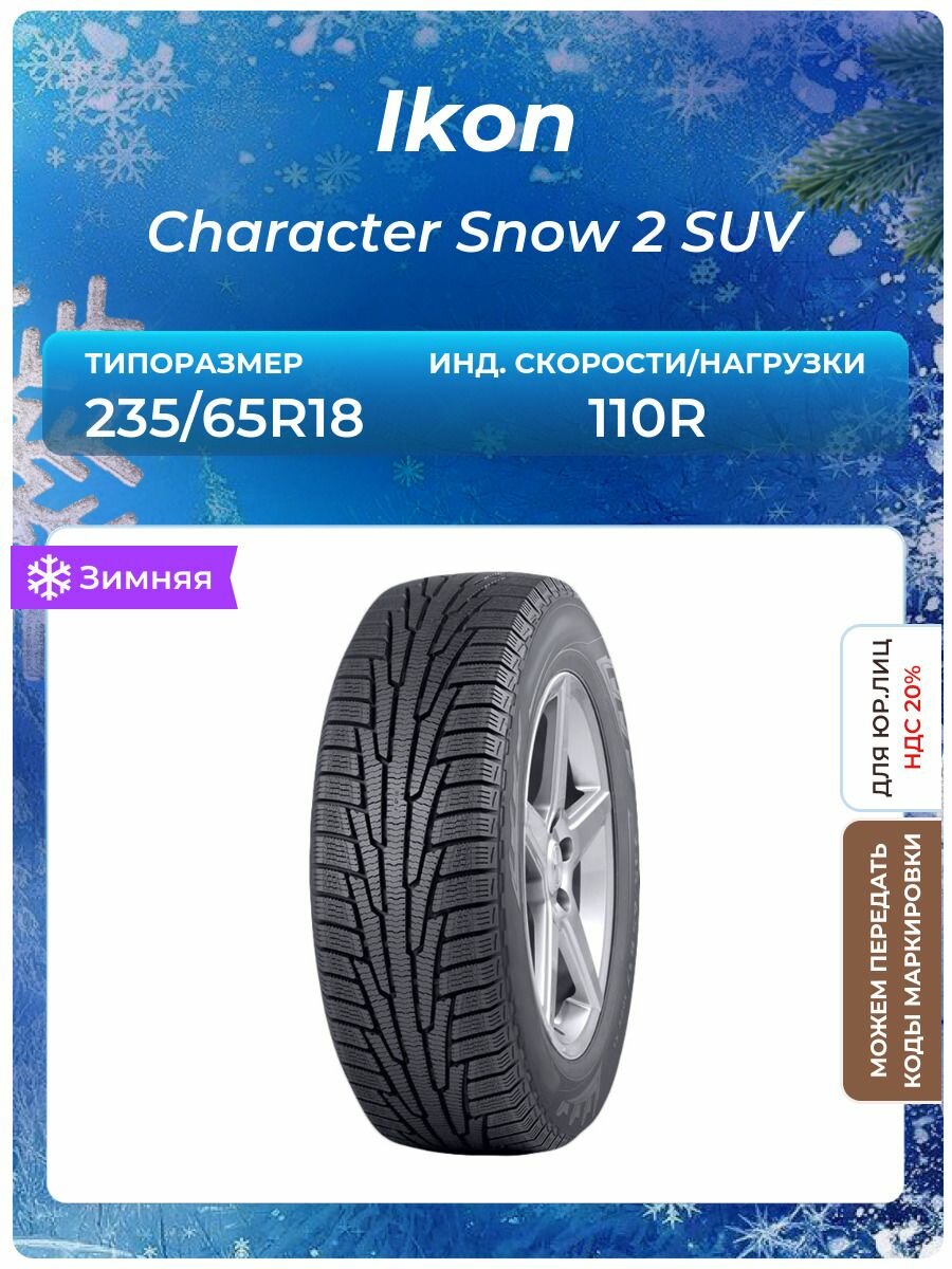 Шина Ikon Character Snow 2 SUV 235/65R18 110R