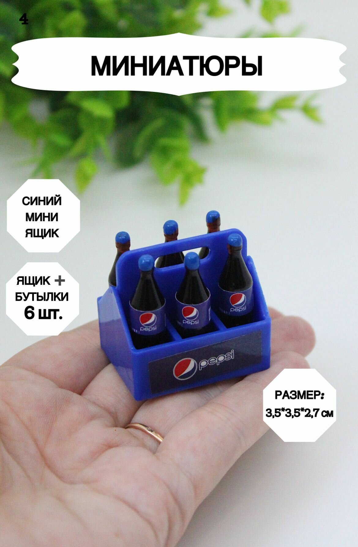 Миниатюрный набор Market13Salnik "Мини Бар", для барби, 6 бутылок, синий ящик