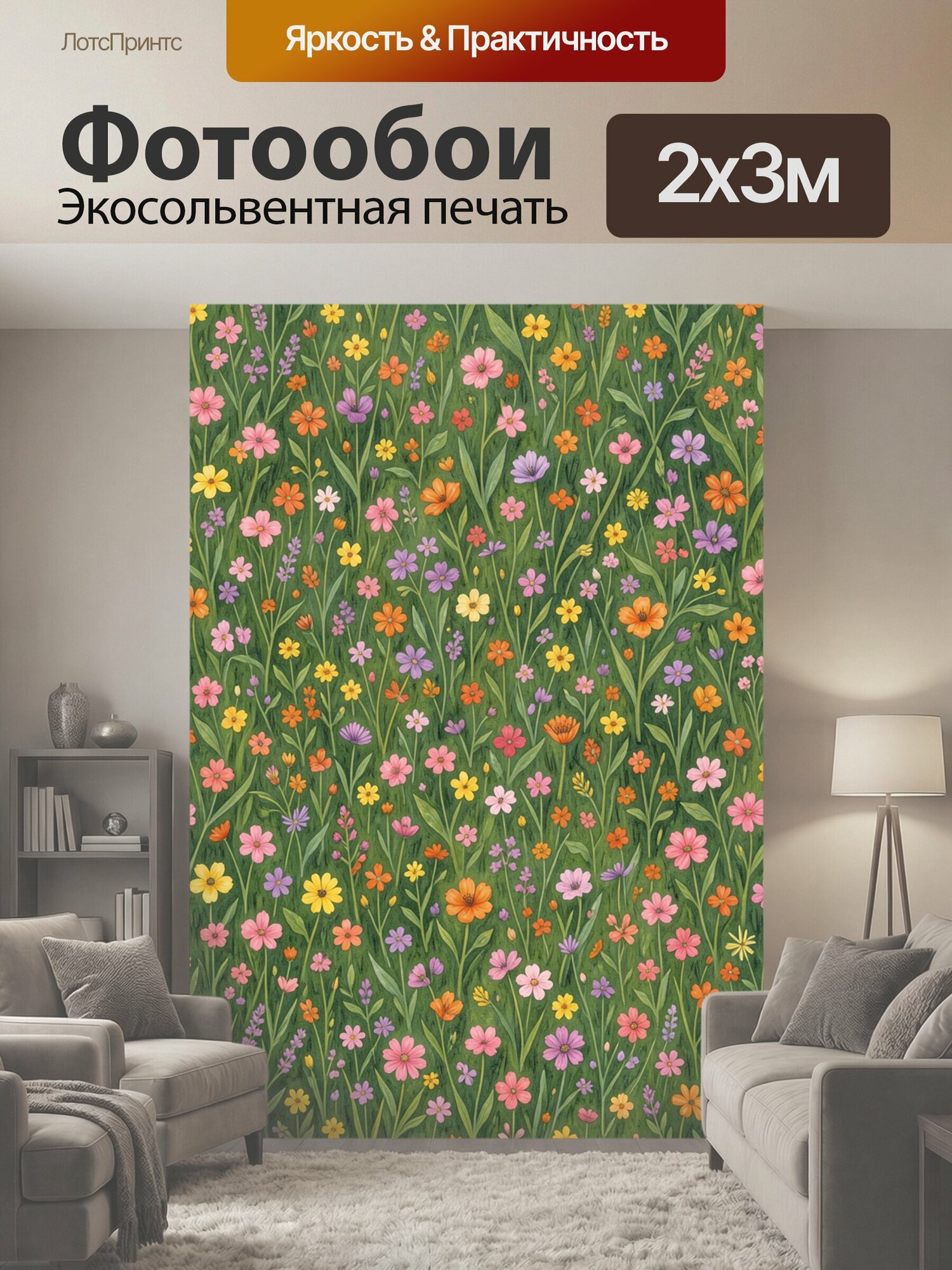 Фотообои "Полевые цветы в зелёных зарослях. Бесшовный ботанический мотив: множество мелких полевых цветов на фоне густых зелёных стеблей." 200x300 см. экосольвентная печать