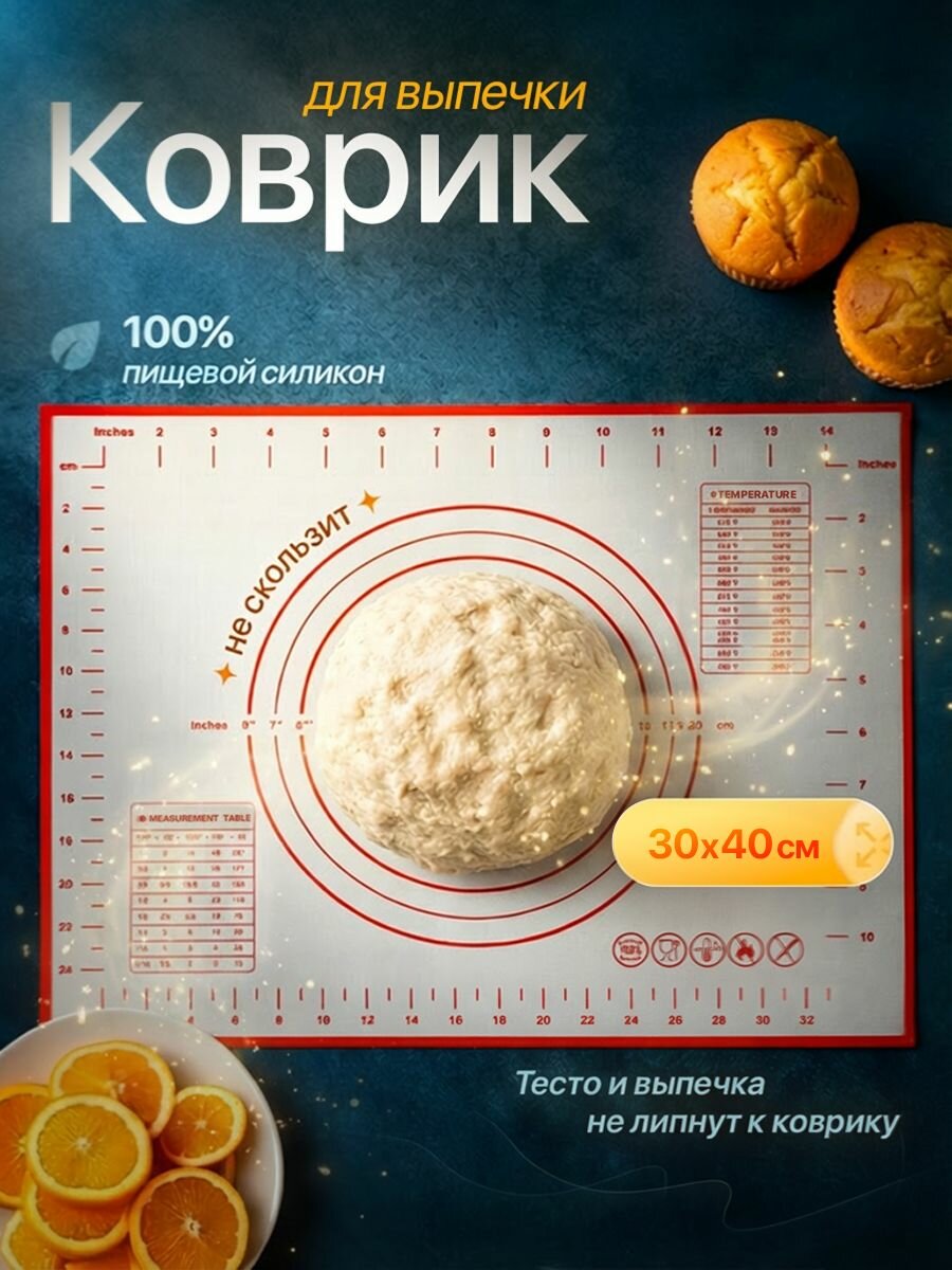 Силиконовый коврик для выпечки и раскатки теста с разметкой 40х30 см, антипригарный кондитерский коврик для выпекания, многоразовый мягкий коврик для раскатки силиконовый коврик 40х30 антипригарный коврик