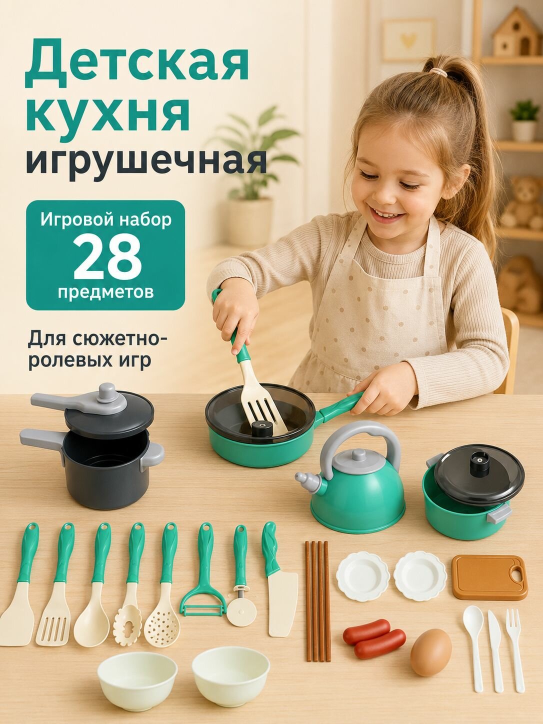 Детская кухня игрушечная, кухонный набор для детей с посудой и аксессуарами, игровая кухня для девочек игрушечная кухня набор посуды аксессуары для игры