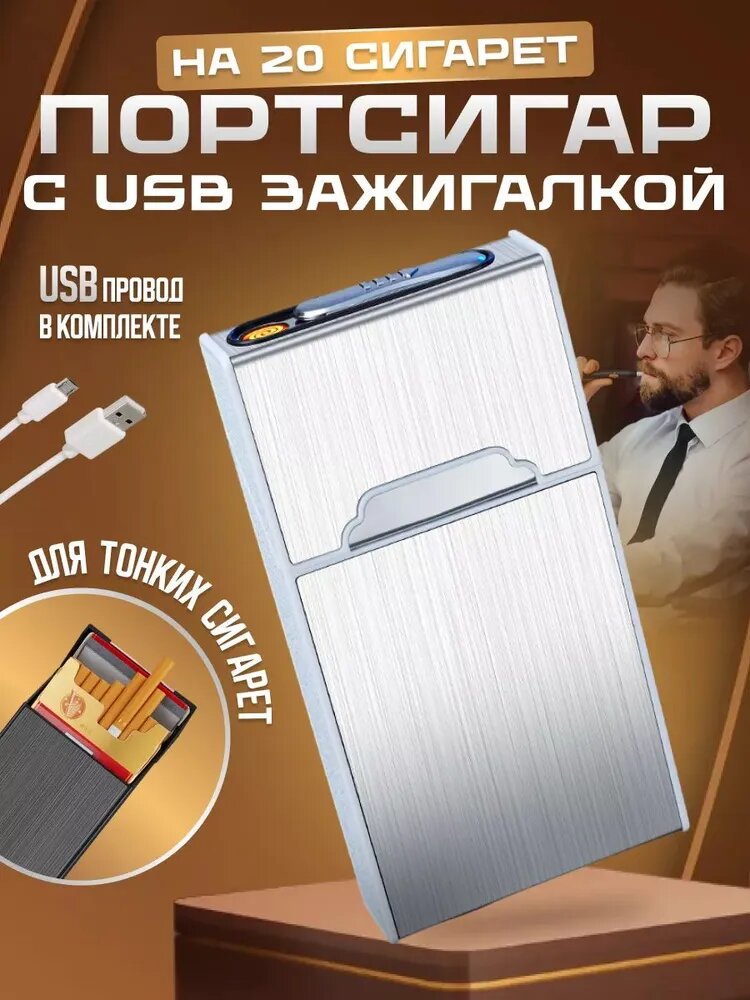 Портсигар с для тонких