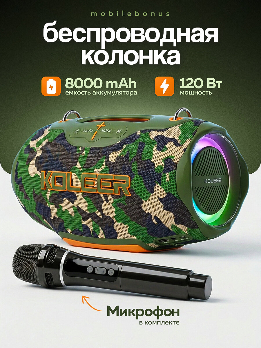 Колонка портативная, Беспроводная колонка блютуз с подсветкой Koleer