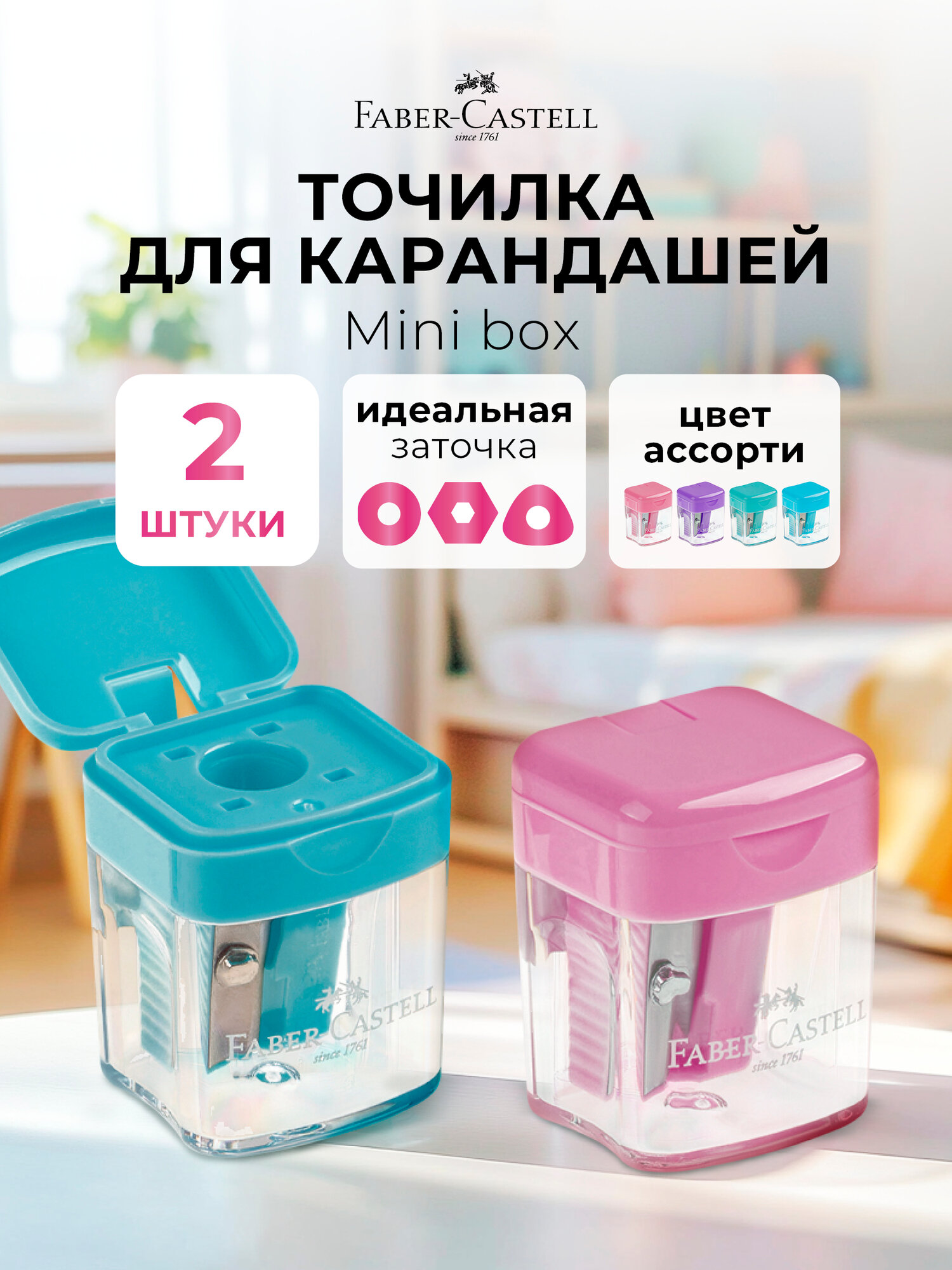 Точилка пластиковая Mini box,1 отверстие, ассорти, пастельные цвета, набор 2шт.
