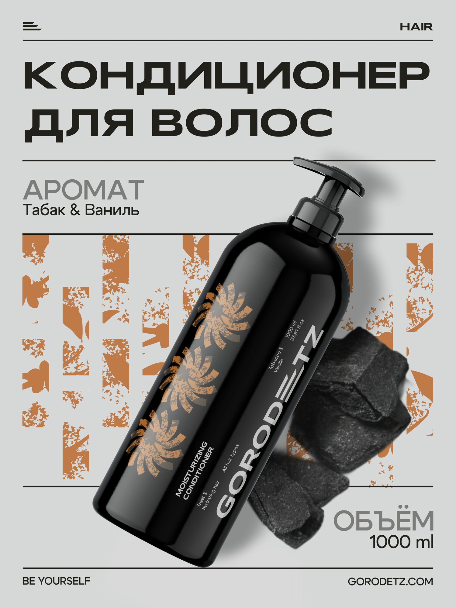 Gorodetz, кондиционер для волос, увлажняющий, Tabacco Vanille, 1000 мл