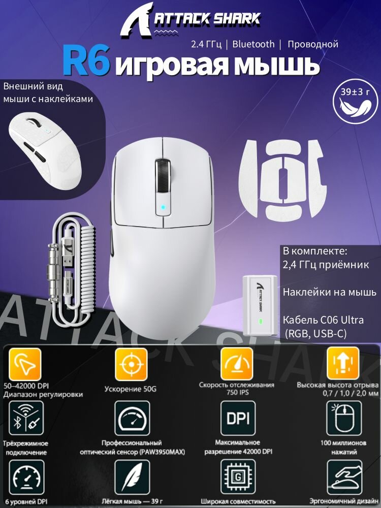 ATTACK SHARK Игровая мышь R6, белый