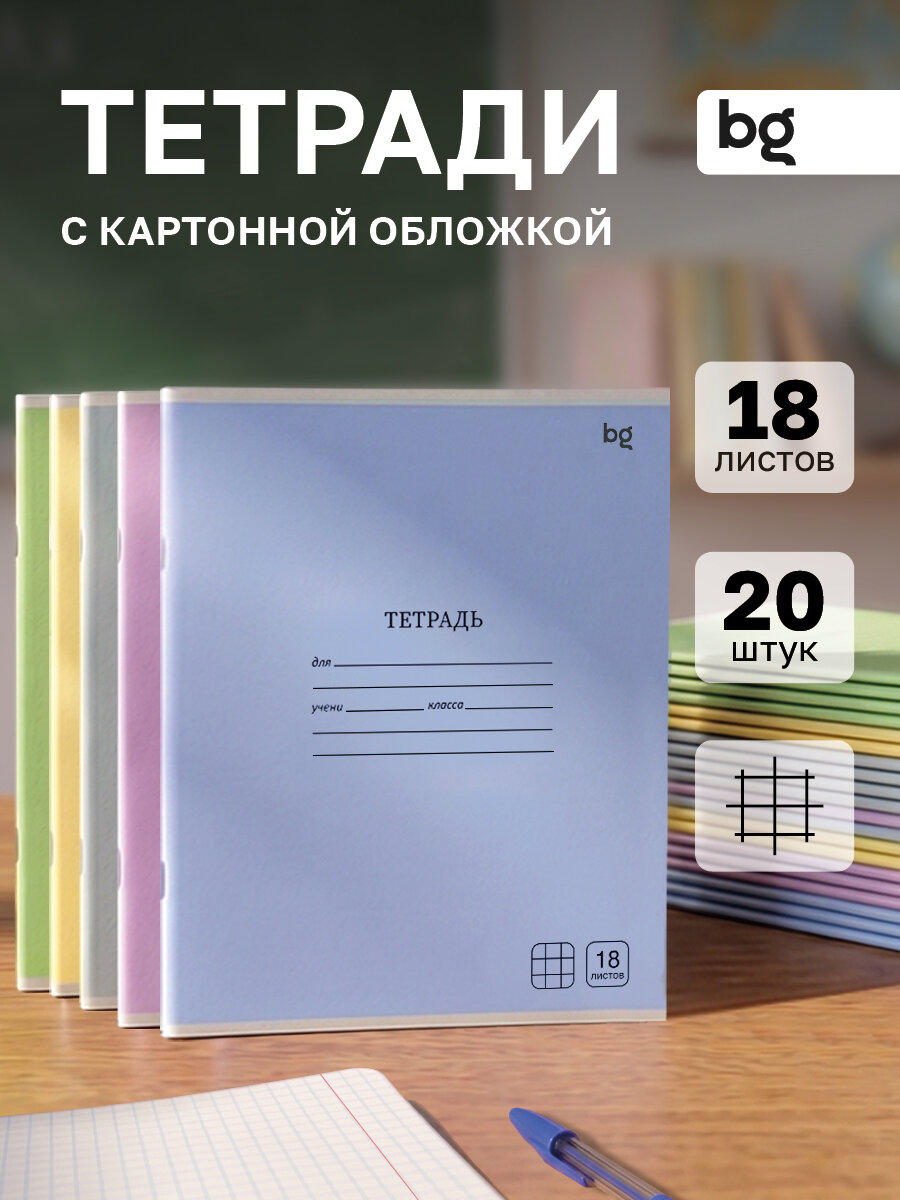 Тетрадь в клетку 18 листов 20 штук