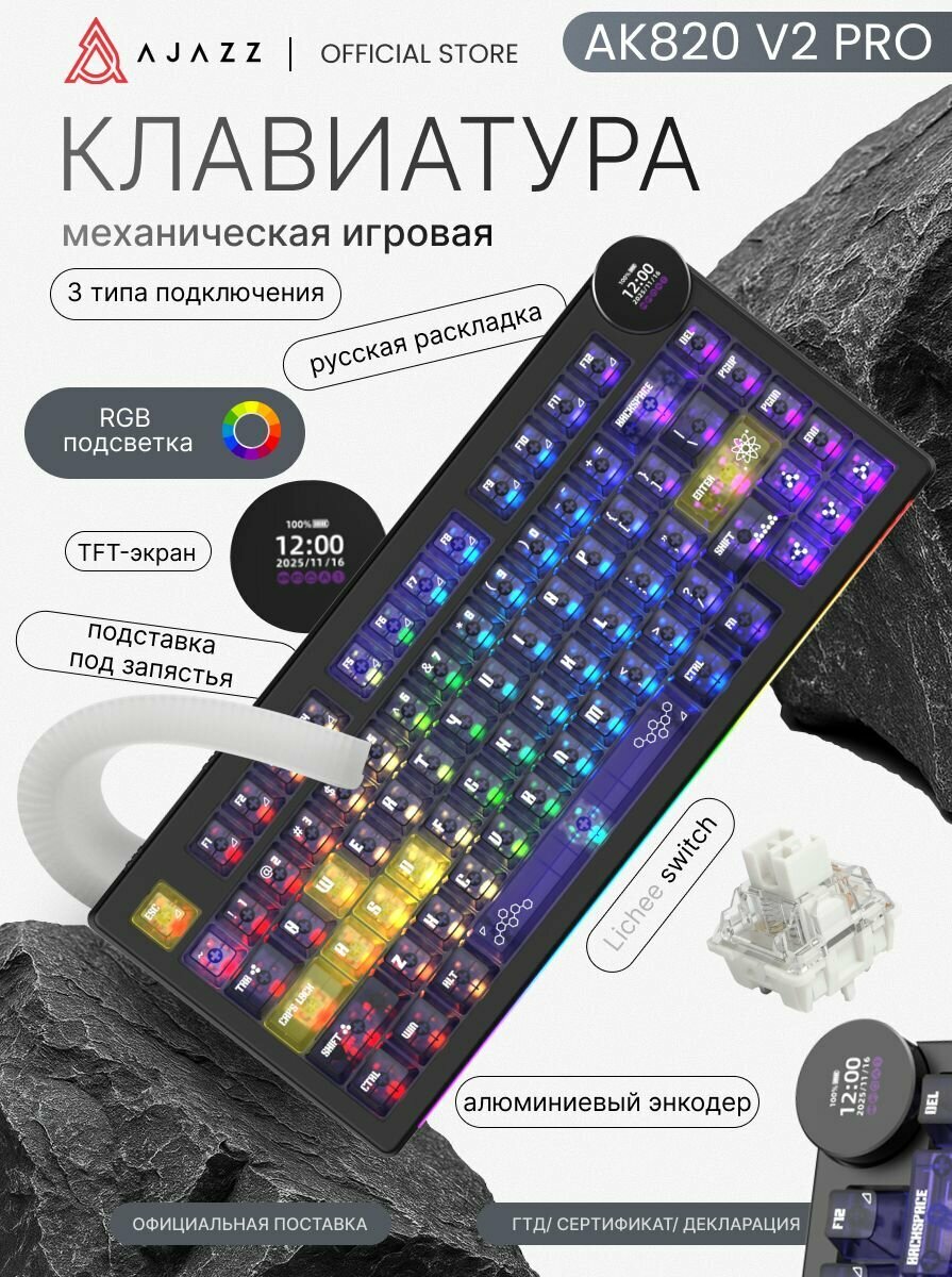 AJAZZ механическая беспроводная клавиатура AK820 V2 PRO, русская раскладка