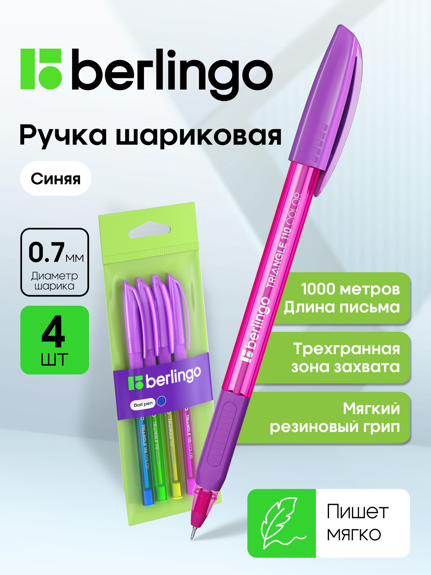 Ручки шариковые синие для школы 0,7 мм, набор 4 штуки