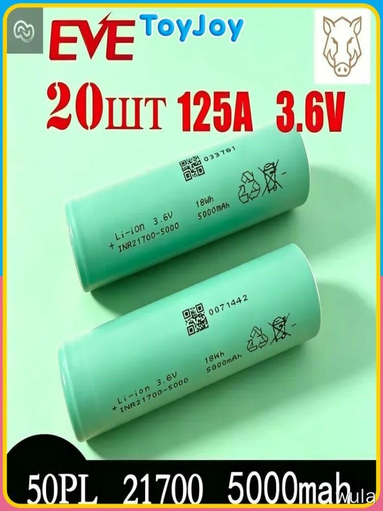 Аккумулятор EVE 21700 50pl 3.6 В 125 А