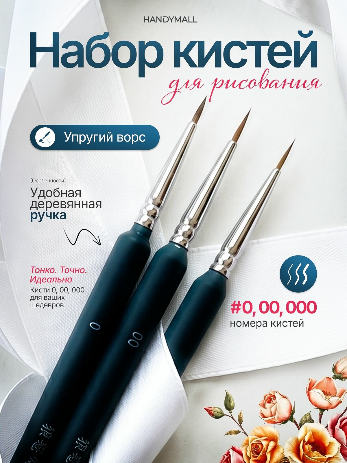 Набор профессиональных тонких кистей для рисования деталей, 3 шт