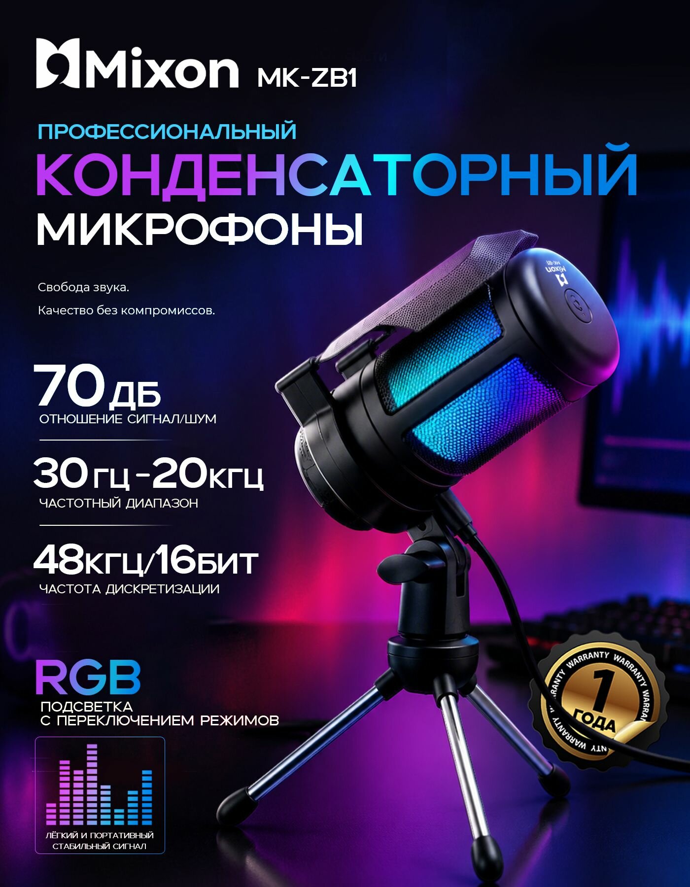 Конденсаторный микрофон MK-ZB1 с RGB подсветкой, кардиоидный для стрима и записи