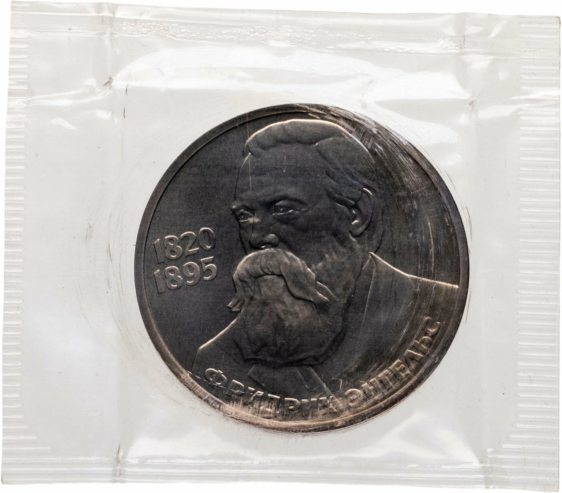 1 рубль 1985 Proof 165 лет со дня рождения Фридриха Энгельса, Мельхиор медь-никель