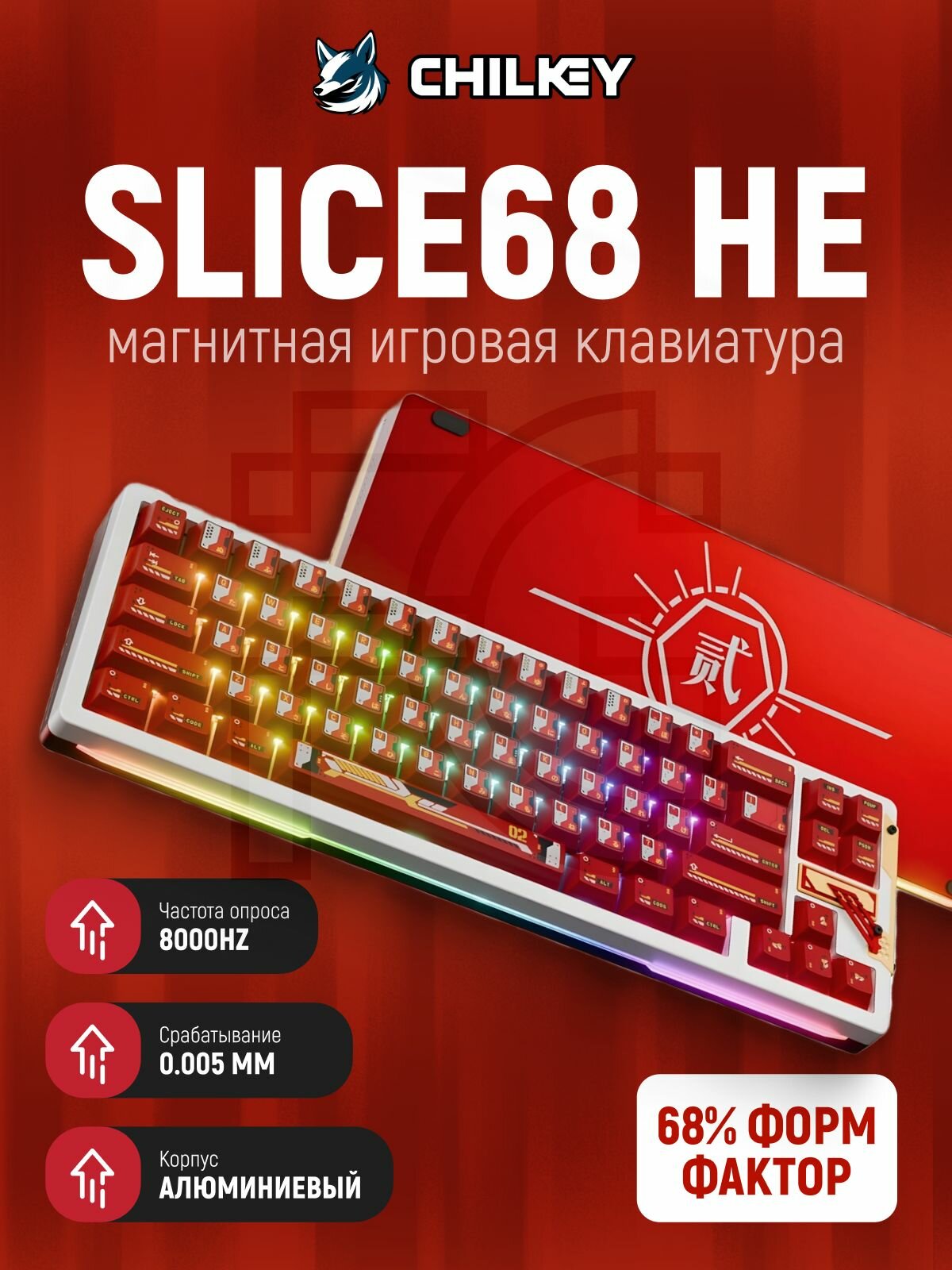 Магнитная клавиатура Chilkey Slice68 HE / английская раскладка