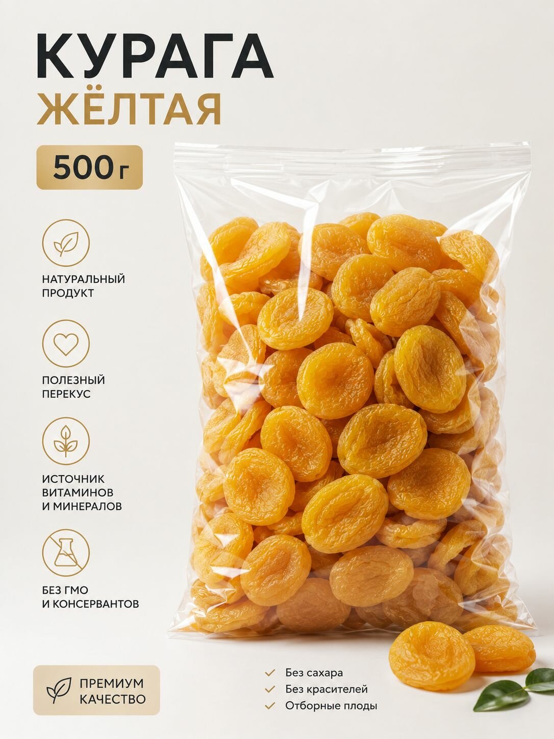 Курага без сахара 500 г сухофрукты сушеные абрикосы