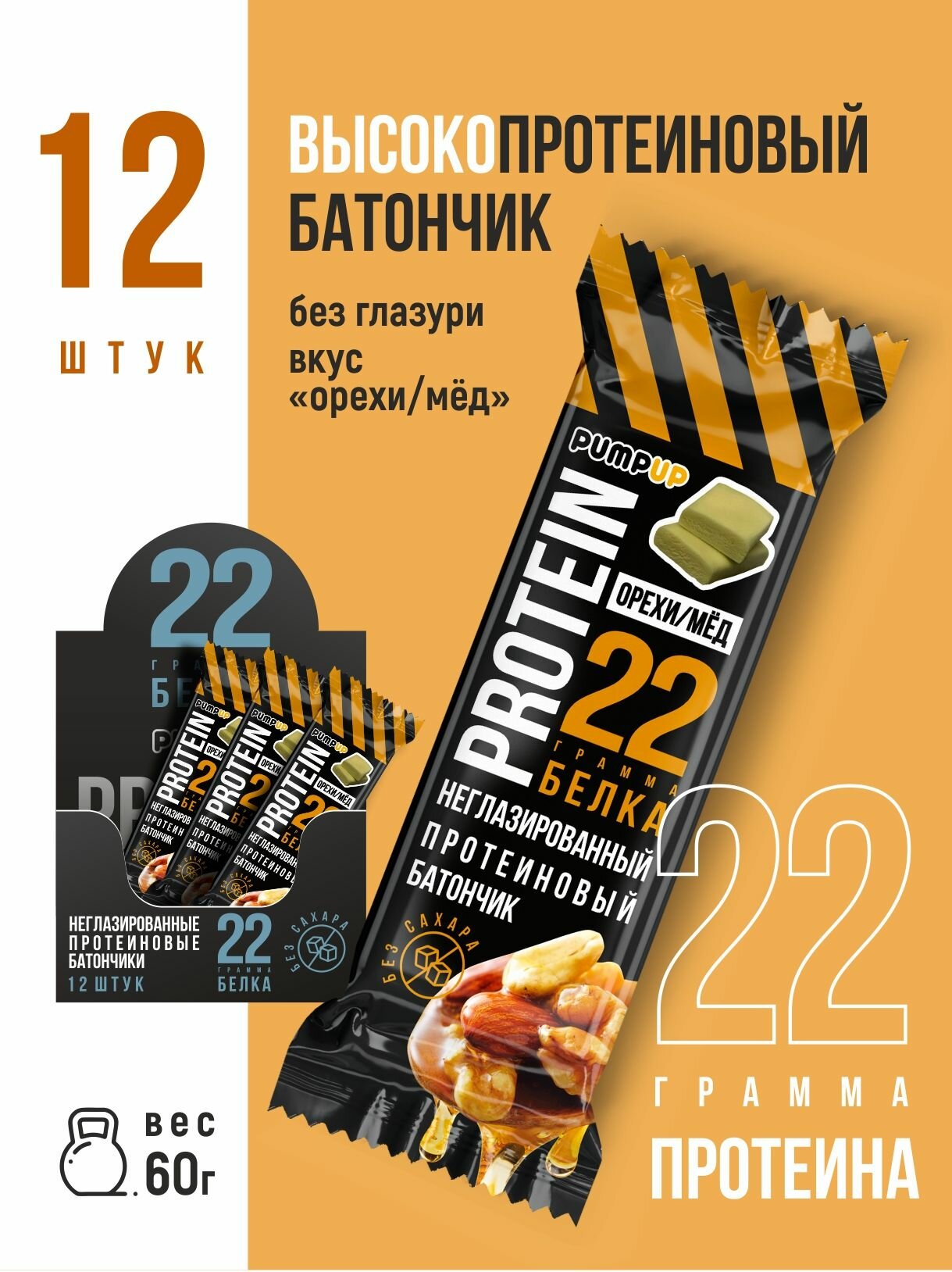 Протеиновые батончики без сахара со вкусом Орех и Мед 12шт по 60 г орех мед 60г 12шт