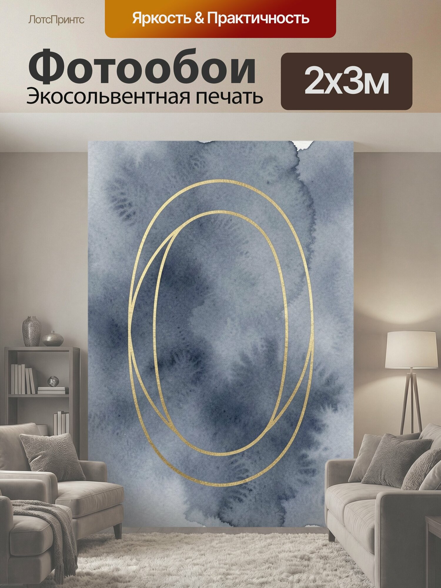 Фотообои "Акварельный овал в золотом контуре. Абстрактные акварельные пятна в сине-серой гамме с парящим овальным силуэтом в тонком золотом." 200x300 см. экосольвентная печать