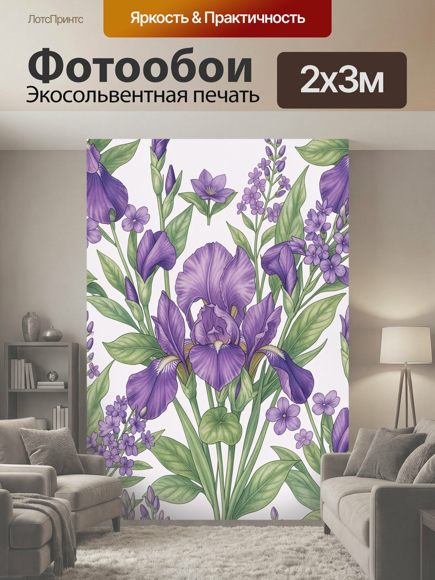 Фотообои "Фиолетовые ирисы и весенние цветы. Крупные фиолетовые ирисы и колокольчики-соцветия на светлом фоне: акварельная ботаническая." 200x300 см. экосольвентная печать