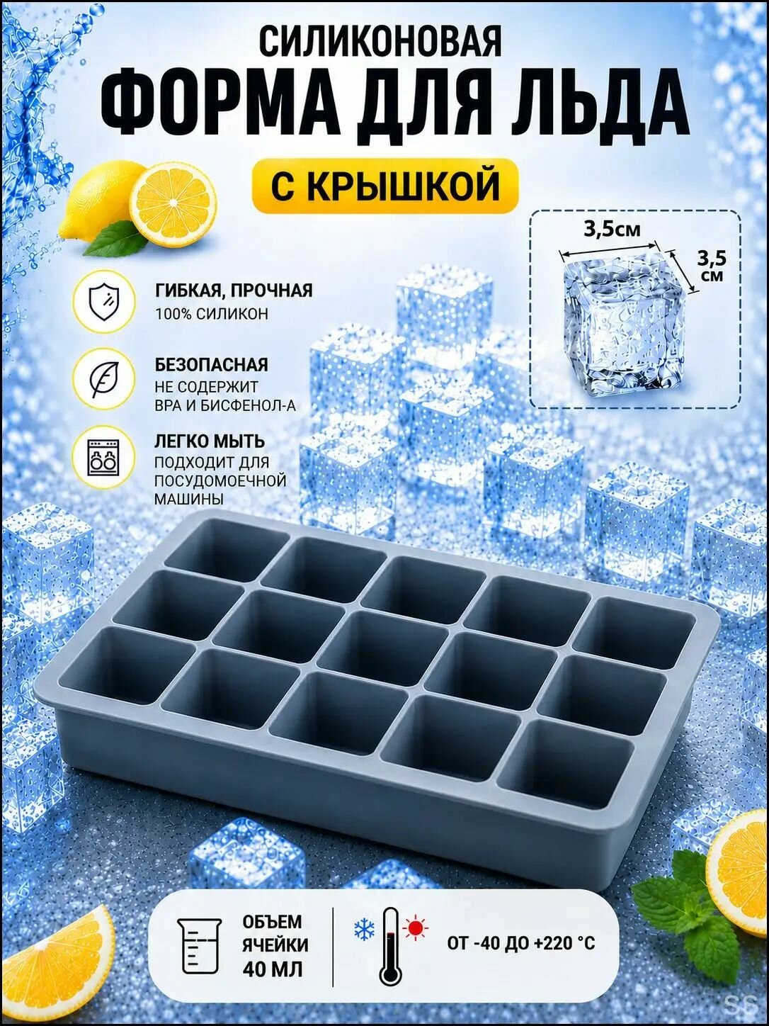Форма для льда силиконовая с крышкой большая, 15 ячеек