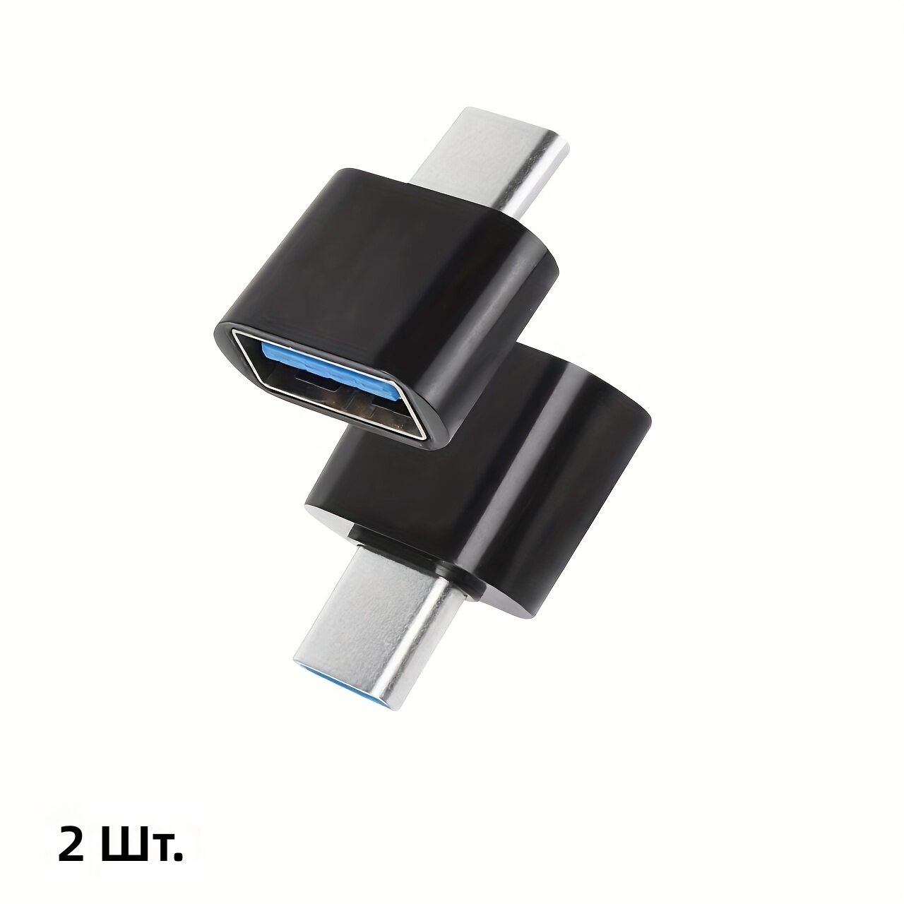 Набор из 2 переходников USB C на USB, OTG адаптер (USB Female на Type C Male), черный