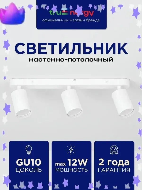 Настенно-потолочный светильник, GU10, 36 Вт