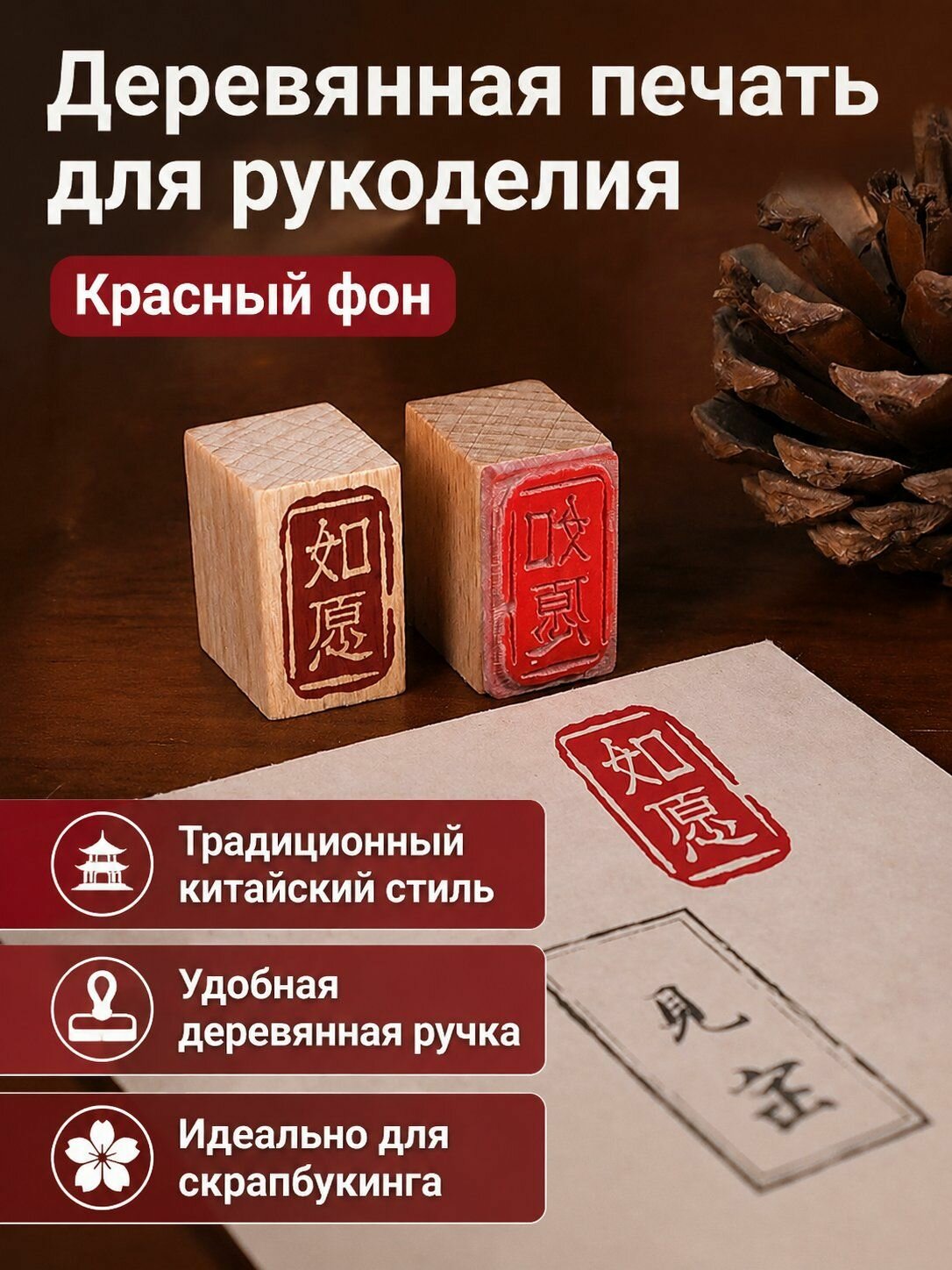 Готовая печать для каллиграфии и скрапбукинга с надписью Пусть сбудется на красном фоне