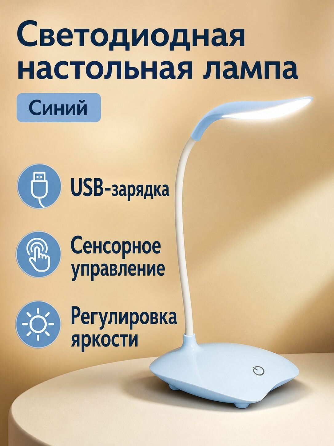 Настольная лампа для чтения с сенсорным управлением, 3 уровня яркости, USB-зарядка, синяя