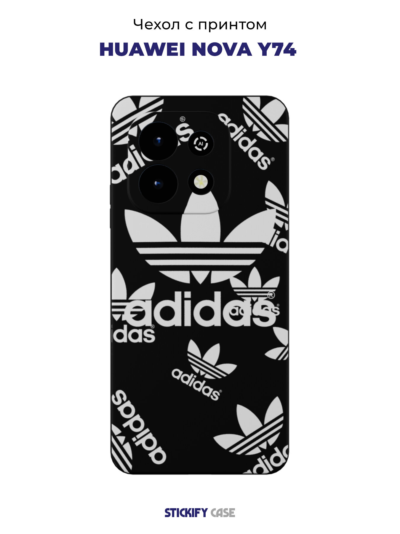 Силиконовый чехол STICKIFY CASE на Huawei Nova Y74 черный, с принтом Адидас.