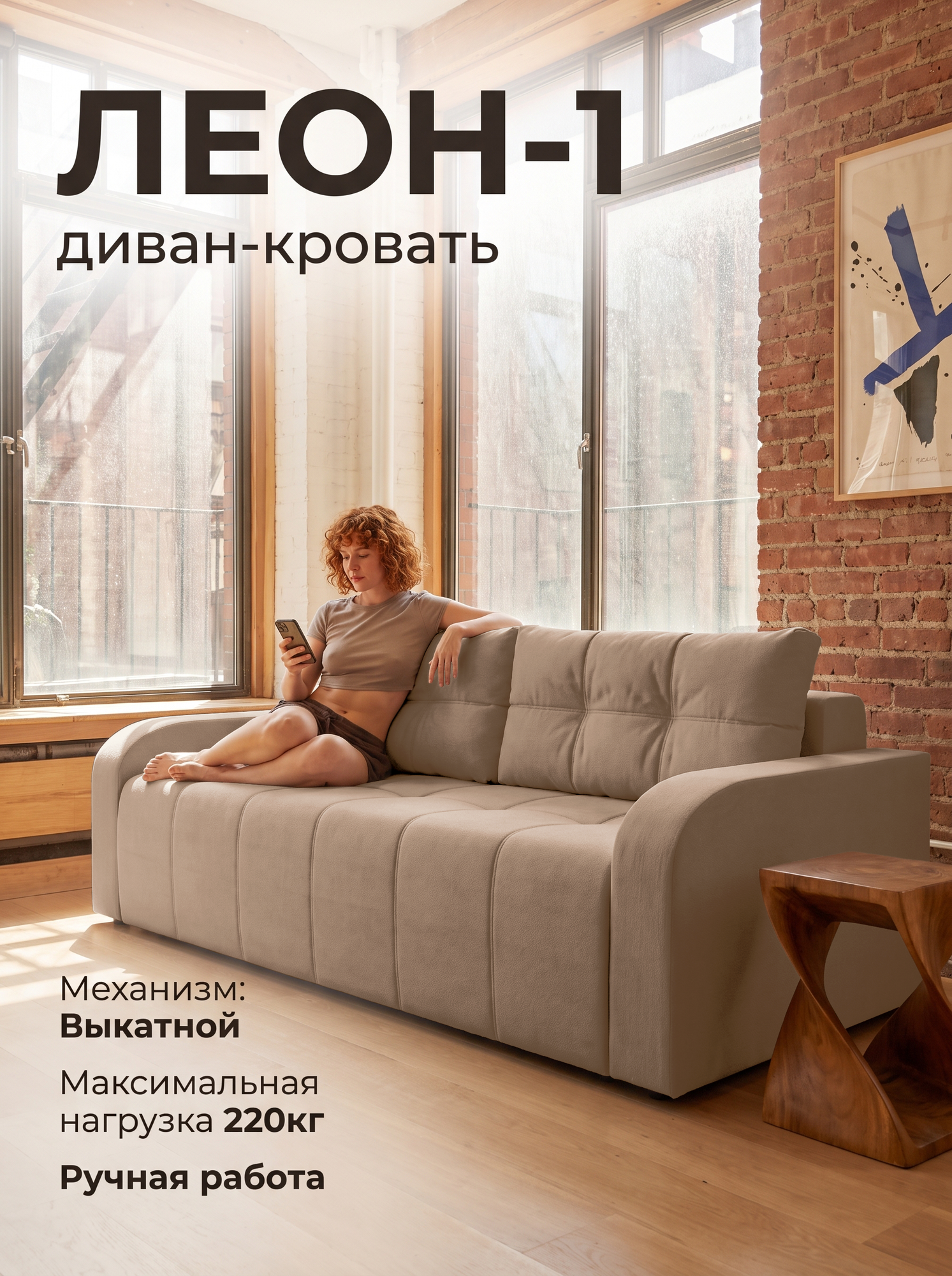Диван кровать в стиле лофт, бежевый