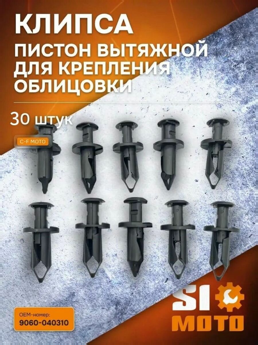 Клипса крепежная автомобильная, Гайка крепежная М8 х 1, 22 мм, 30 шт. крепеж для авто гайка М8 клипса автомобильная