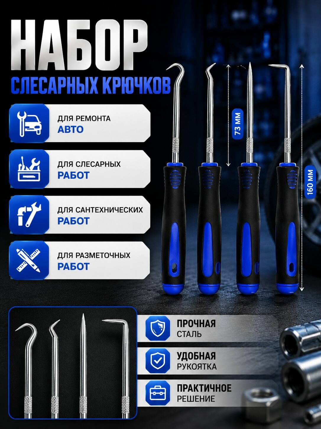 Набор крючков слесарных для снятия сальников 4 шт инструмент для снятия сальников слесарный набор