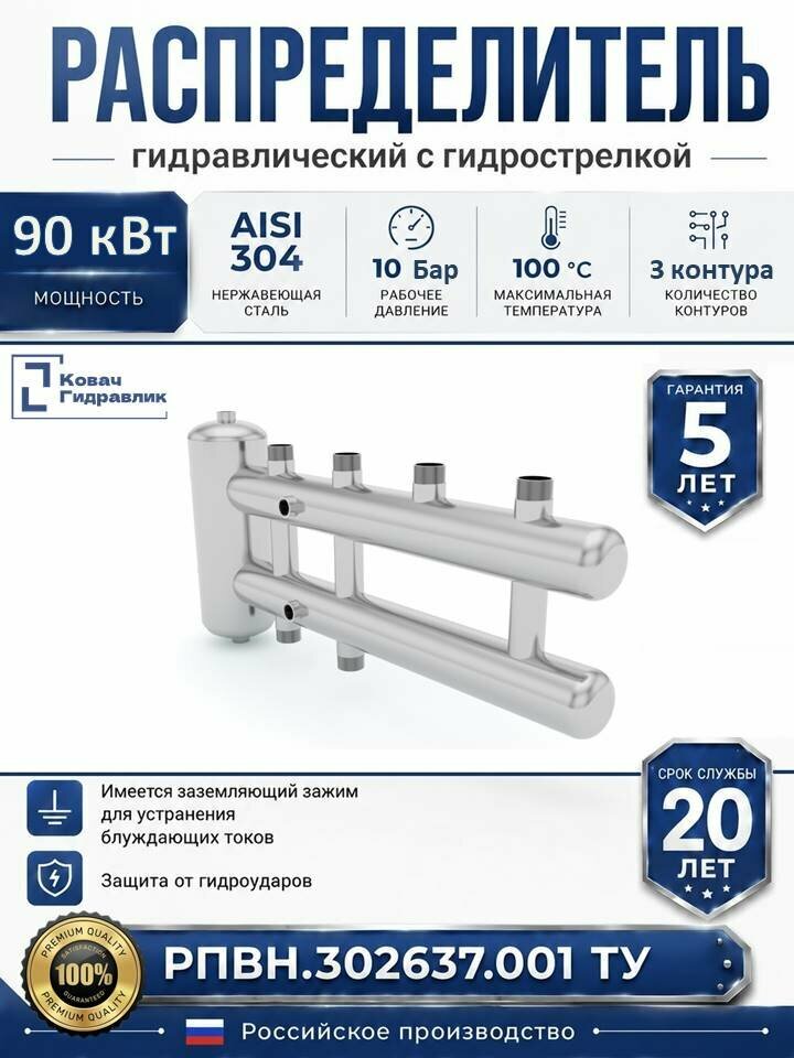 Распределительный коллектор с гидрострелкой (AISI 304) 90кВт, 3 контура 5-1.1 (Коллектор отопления) [Гребенка]
