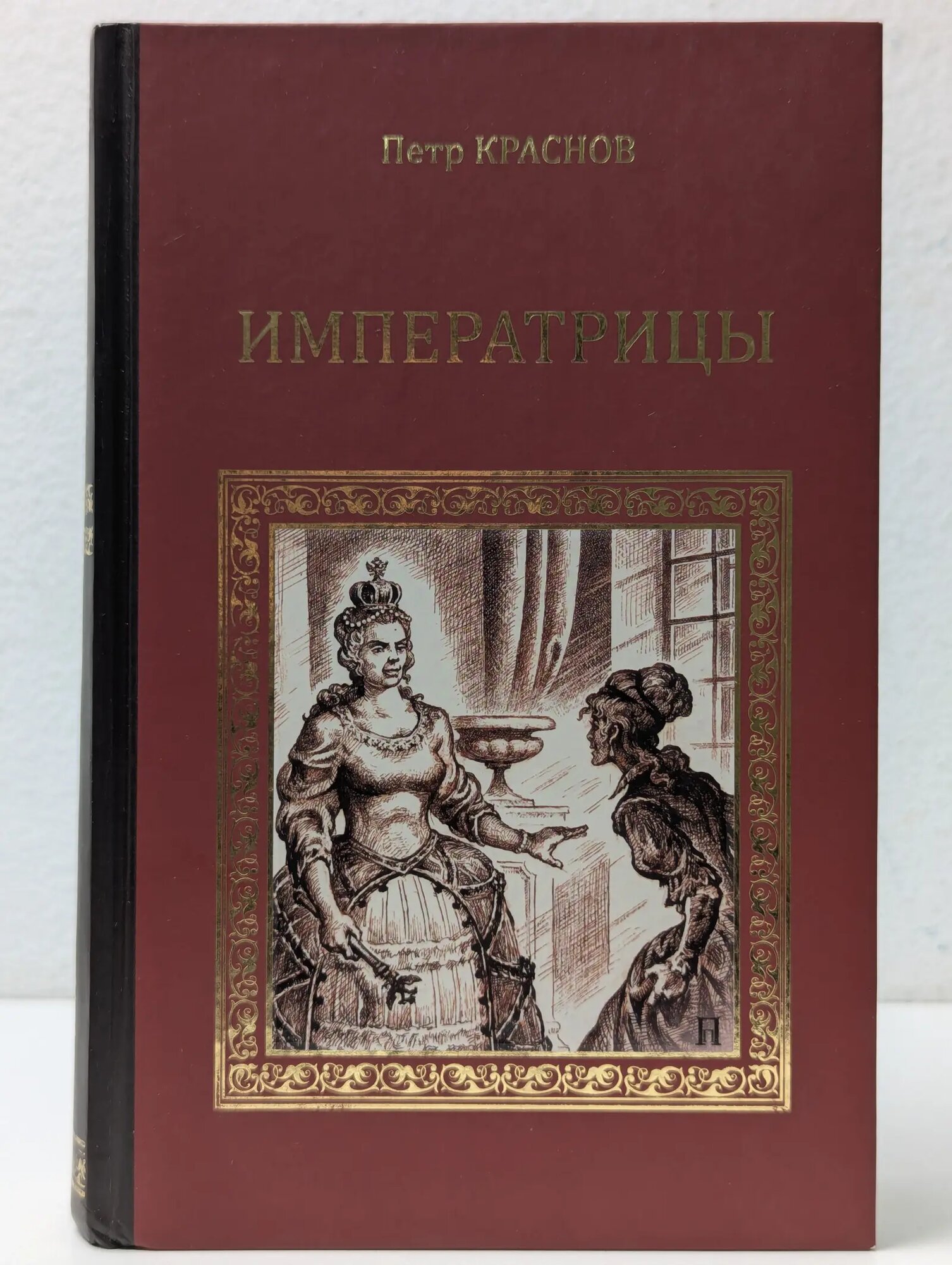 Коллекция исторических романов. Императрицы Краснов Петр Николаевич 2011