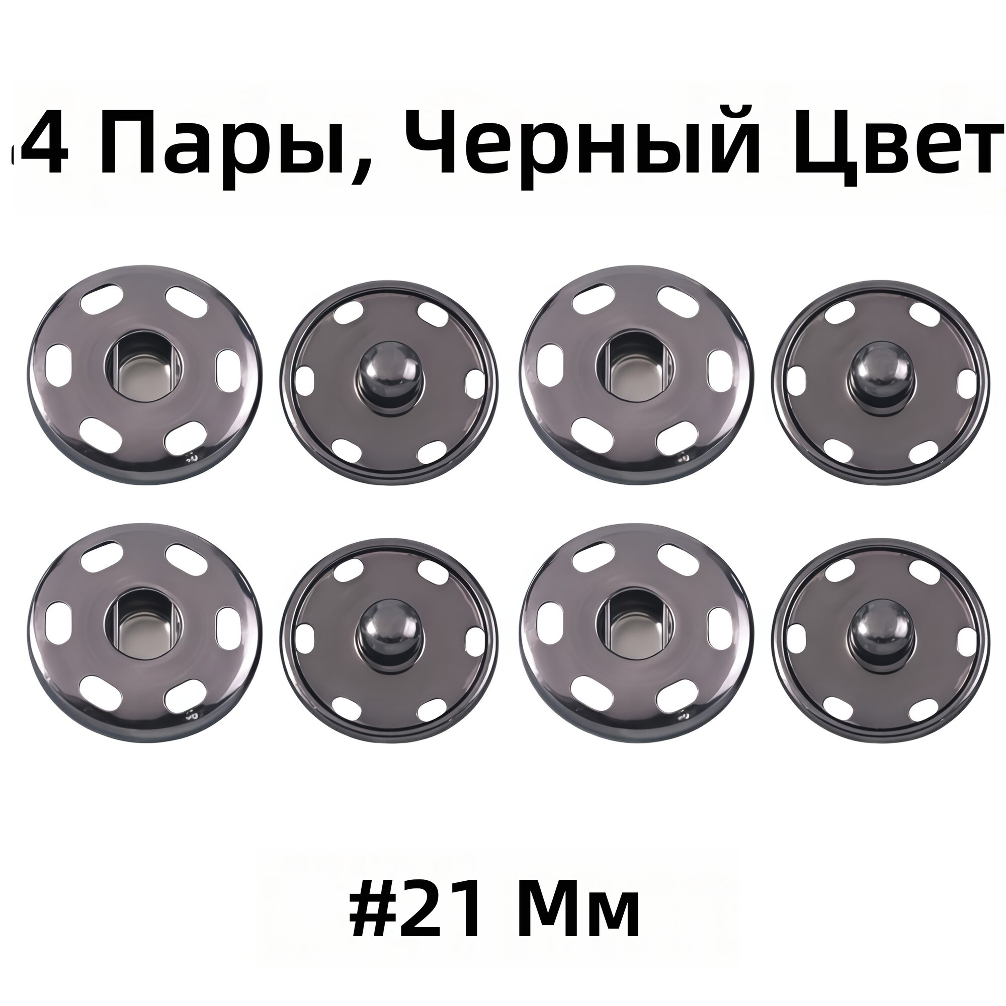 4 пары медных металлических кнопок 21 мм, невидимые застежки-кнопки для пальто, сумок и аксессуаров, цвет: Gun Black