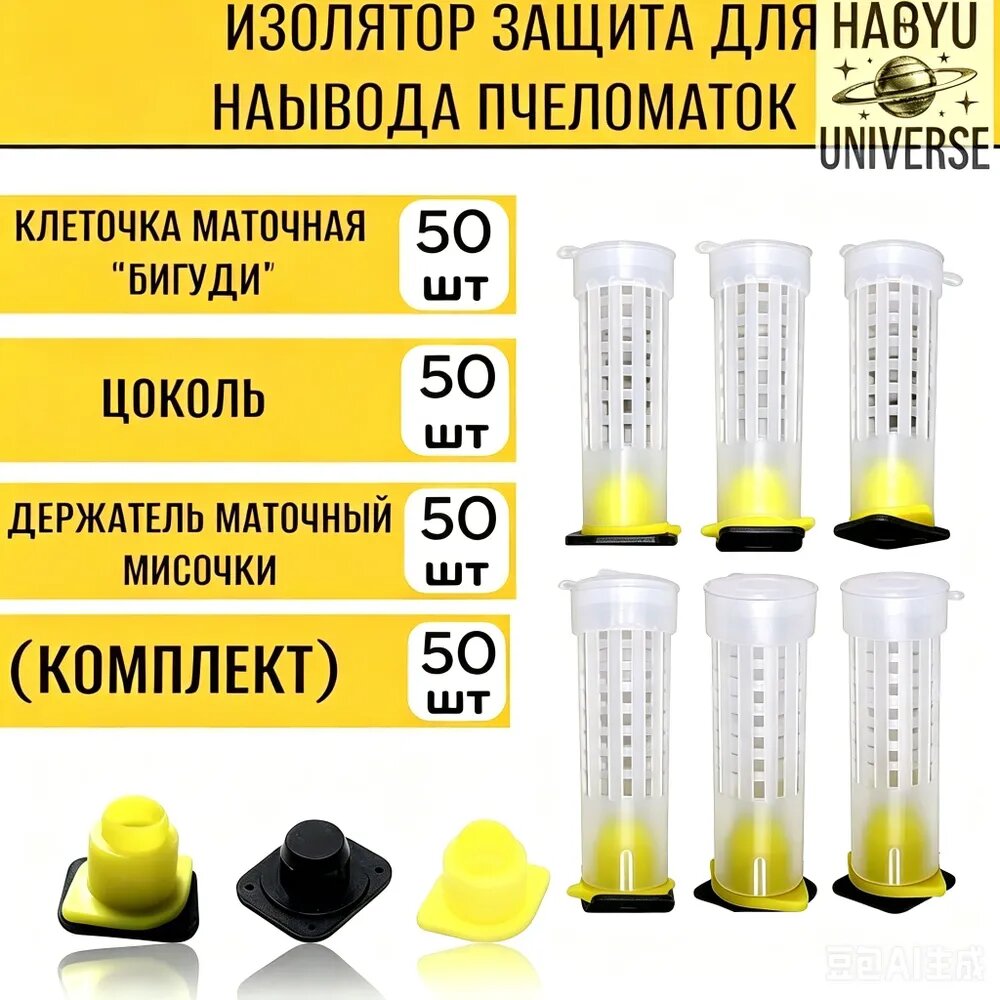 50 шт Колпачок маточный для пчел/Изолятор для вывода пчеломаток