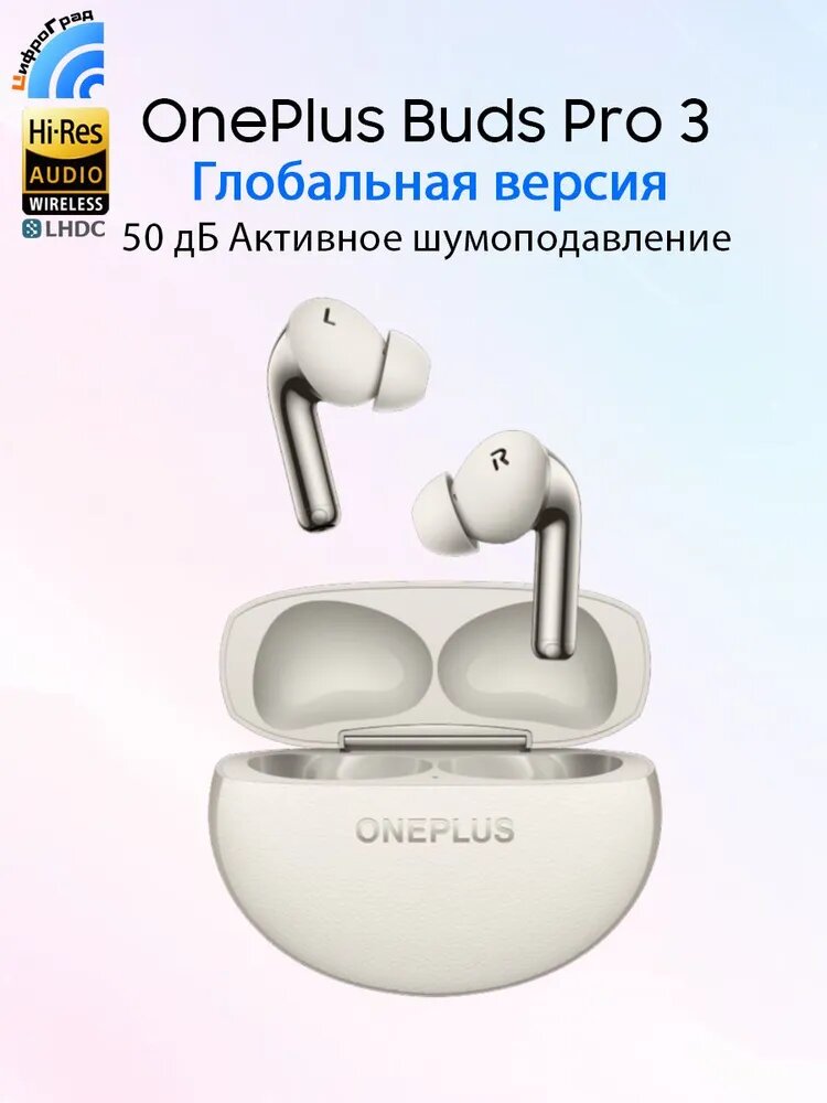 OnePlus Наушники беспроводные с микрофоном OnePlus Buds Pro 3, Bluetooth, USB Type-C, белый