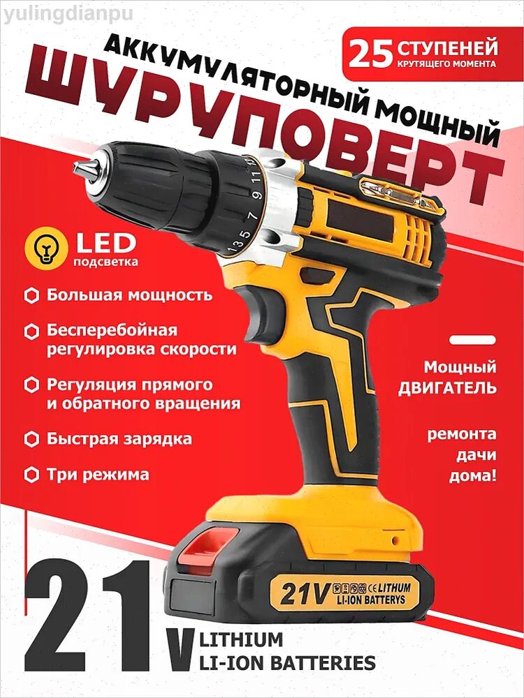 Дрель-шуруповерт, 21 В, 35 Нм, 2 АКБ