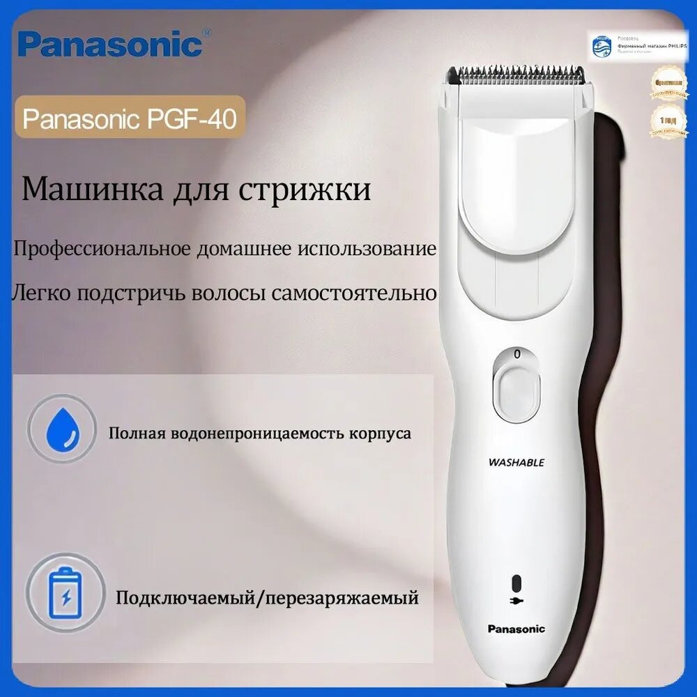 Машинка для стрижки PGF-40, белый