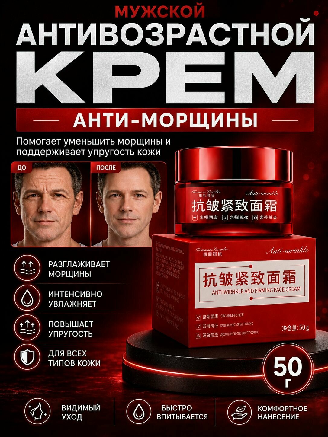 Мужской антивозрастной крем для лица анти-морщины, 50 г, интенсивное увлажнение, уход против морщин и сухости для всех типов кожи