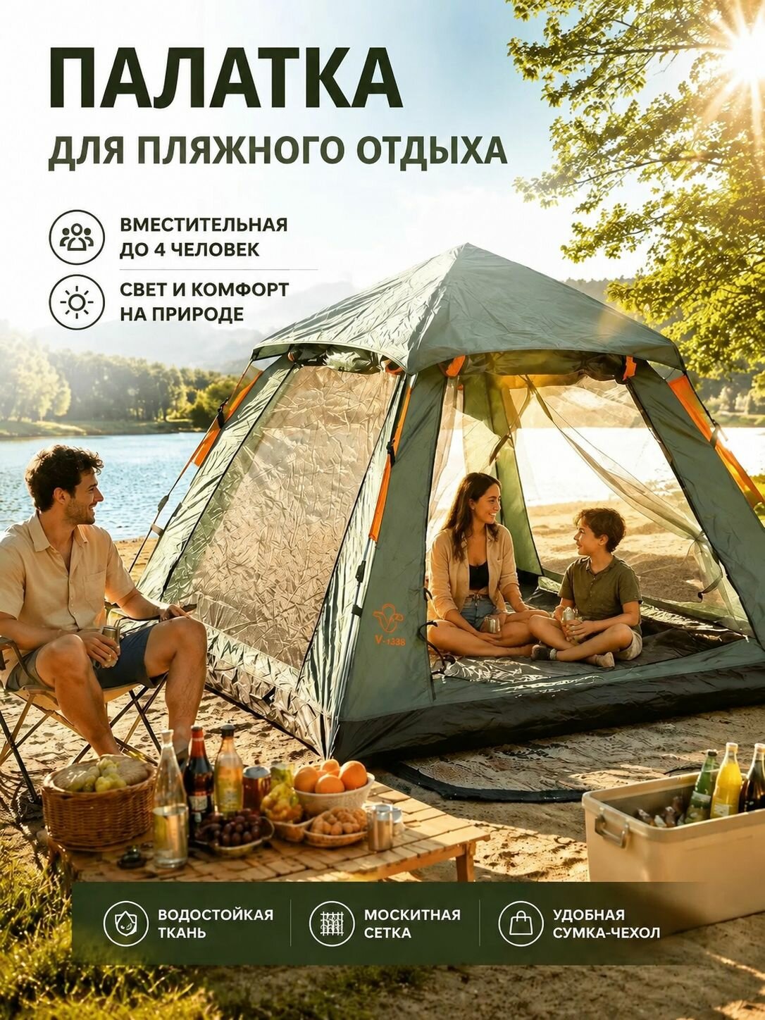 Vlaken Палатка 4-местная
