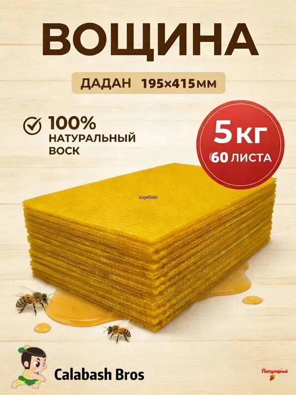 Вощина из натурального пчелиного воска 5 кг (41,5х19,5 см)