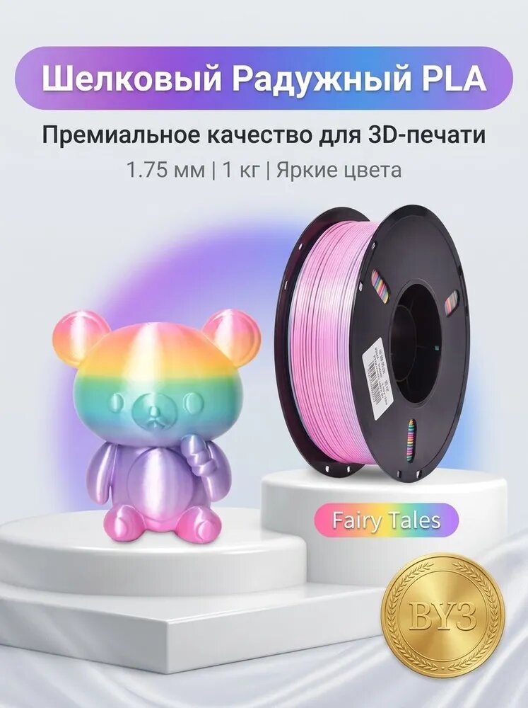 Градиентный Филамент с Шелковистым Блеском 3D-печати, диаметр 1,75 мм, 1 кг Красочные сны