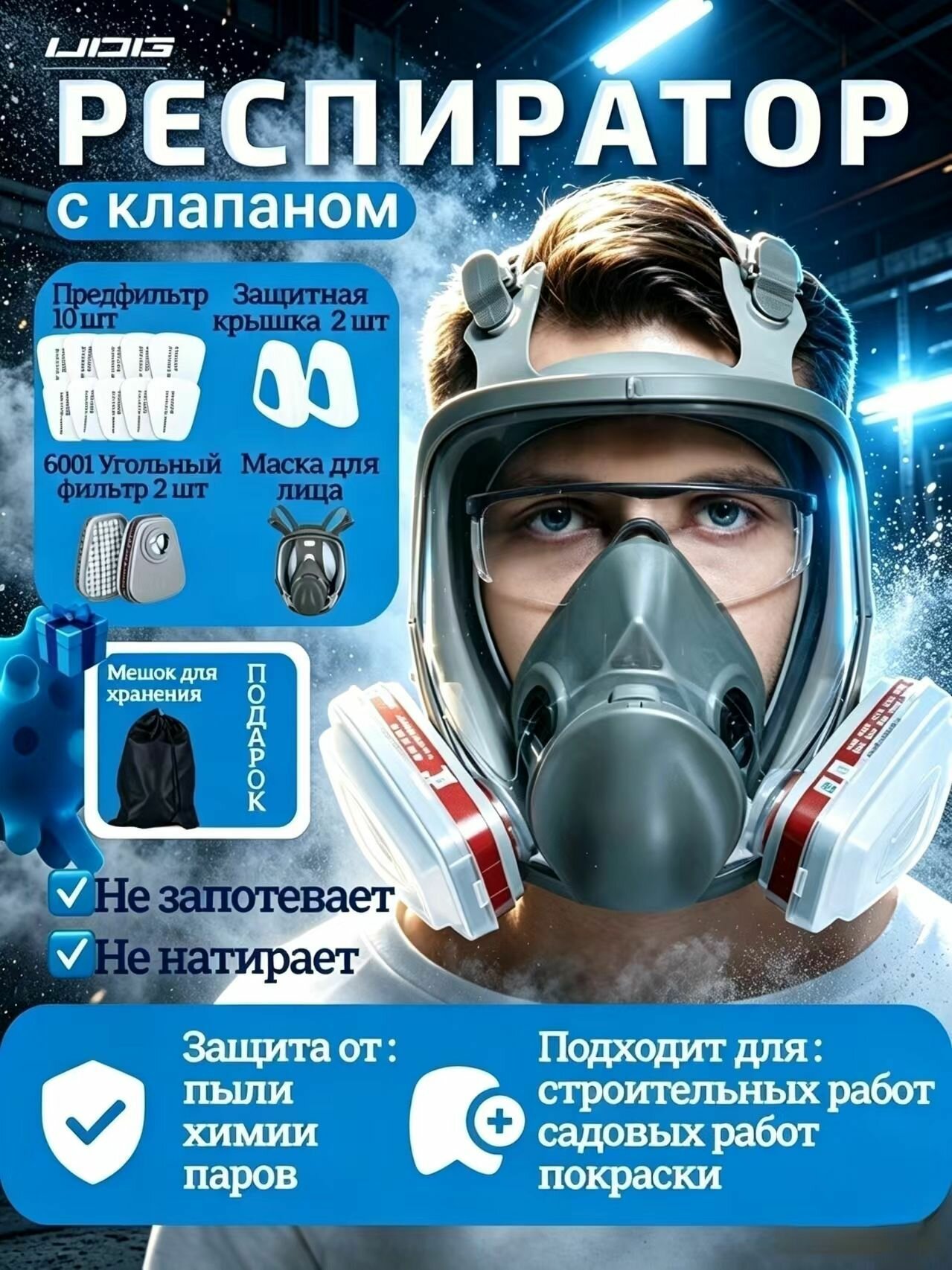 Респиратор полнолицевой профессиональный, для защиты от пыли и химикатов, строительный, для покраски, со сменными фильтрами, не запотевает малярный респиратор химзащита полнолицевая маска незапотевающий