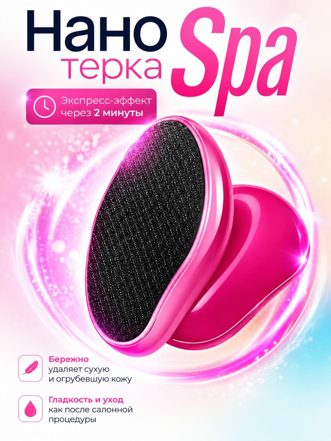 Терка для пяток / Пемза для ног / нано пилка из закаленного стекла