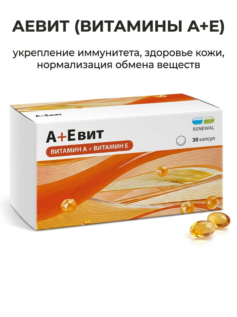 Витамины А+Е, 30 капс, поддержка иммунитета, кожи, ногтей, волос