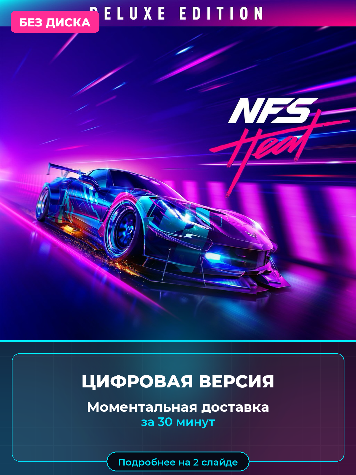 Need for Speed Heat Deluxe Edition на PS4 и PS5, цифровая версия