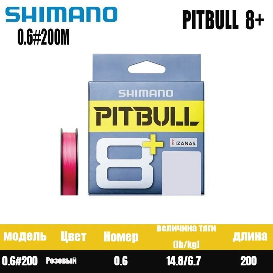 SHIMANO Леска плетёный для рыбалки PITBULL 8+ 0.6#200m
