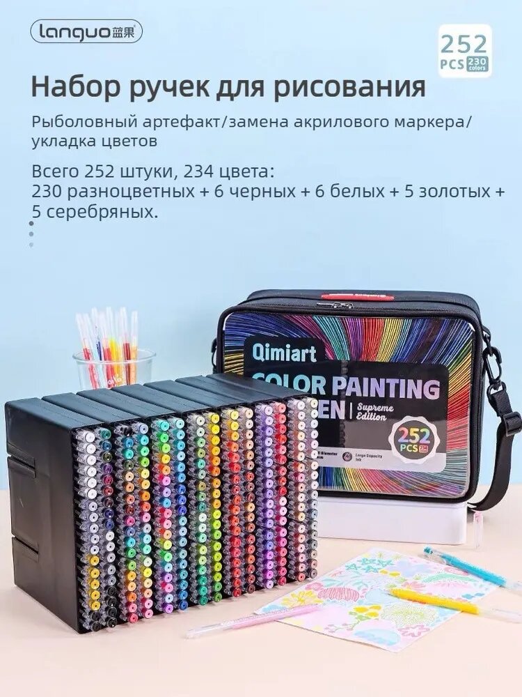 Languo Набор акриловых маркеров, толщина: 0.6 мм, 252 шт.
