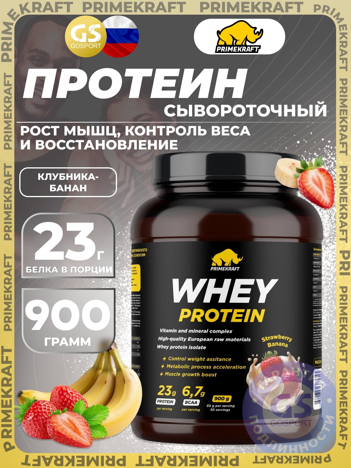 Сывороточный протеин PRIMEKRAFT Whey Protein 900 г, Клубника-банан